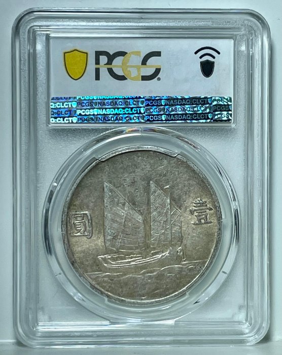 【週日21:00】66~AS19~民國23年孫中山壹圓銀幣， PCGS AU58 | Yahoo拍賣
