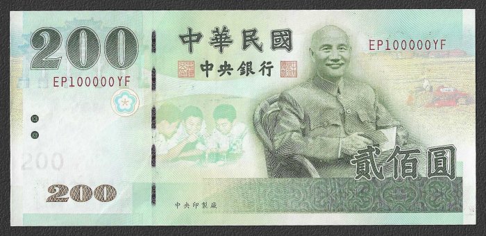 【週日21:00】55~U46~貳佰圓紙鈔 EP100000YF 保真如圖 | Yahoo拍賣