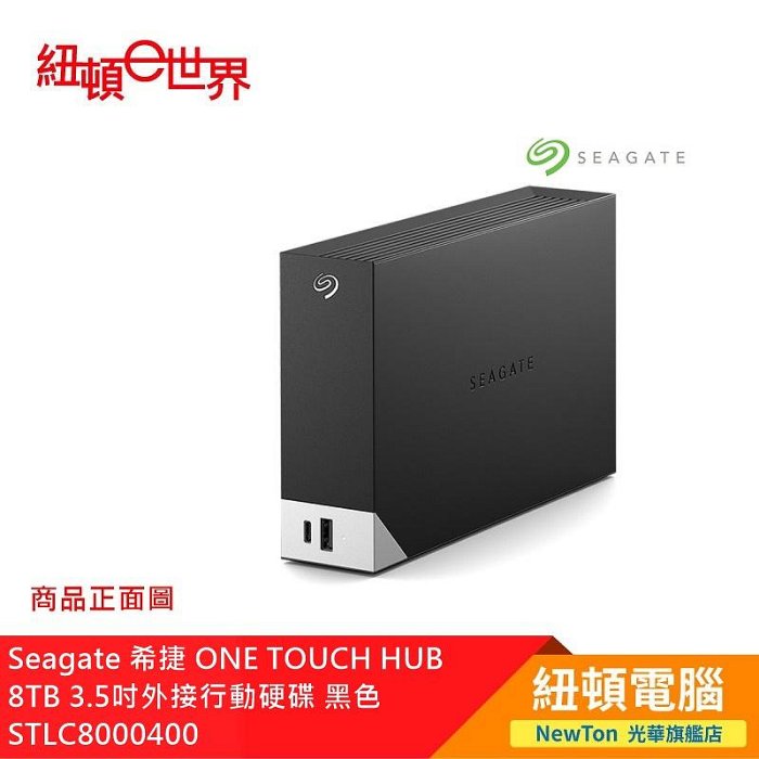 【紐頓二店】Seagate 希捷 One Touch Hub 8TB 3.5吋外接硬碟 STLC8000400 有發票/有保固 | Yahoo拍賣