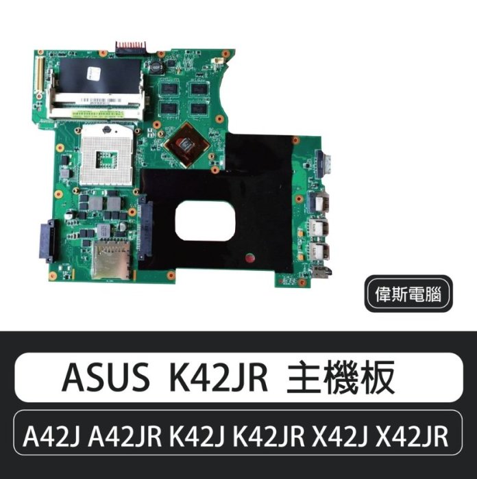 asus a42j主機板的價格推薦 - 2025年9月 | 比價比個夠BigGo