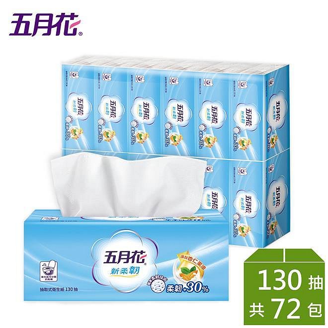 【五月花】 新柔韌抽取衛生紙130抽的價格推薦 - 2025年9月 | 比價比個夠BigGo