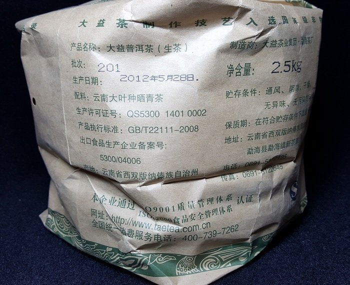 【普洱茶生茶】2012年【勐海茶廠 大益 銀大益201批 青餅】357g*1餅*保證正品*好茶限量分享*只讓1筒*低價 | Yahoo拍賣