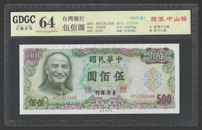 【週日21:00】55~U45~民國65年台銀伍佰圓 公藏64 | Yahoo拍賣