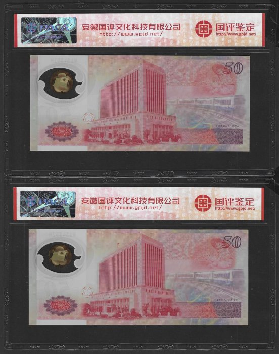 【週日21:00】59~S90~台鈔88年50元 MH帶3 三連號 國評70EPQ | Yahoo拍賣