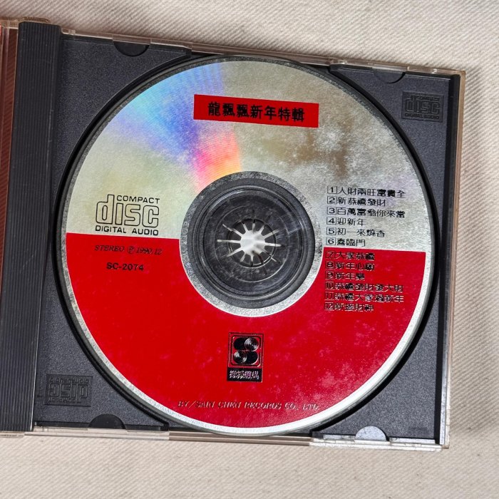 【老派購物學】龍飄飄／新年特輯（無IFPI）*99元起標 | Yahoo拍賣