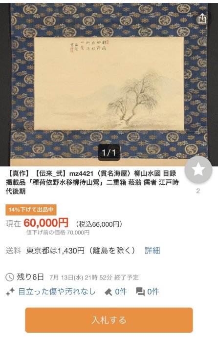 7/15結標 幕末三筆 貫名海屋 巨幅手寫書法 笑青吟翠 CDG0164 -軸畫 茶掛 書法 絹本 山水 花鳥 人物 走獸 植物 室內裝飾 大廳擺飾 古美術 居 | Yahoo拍賣