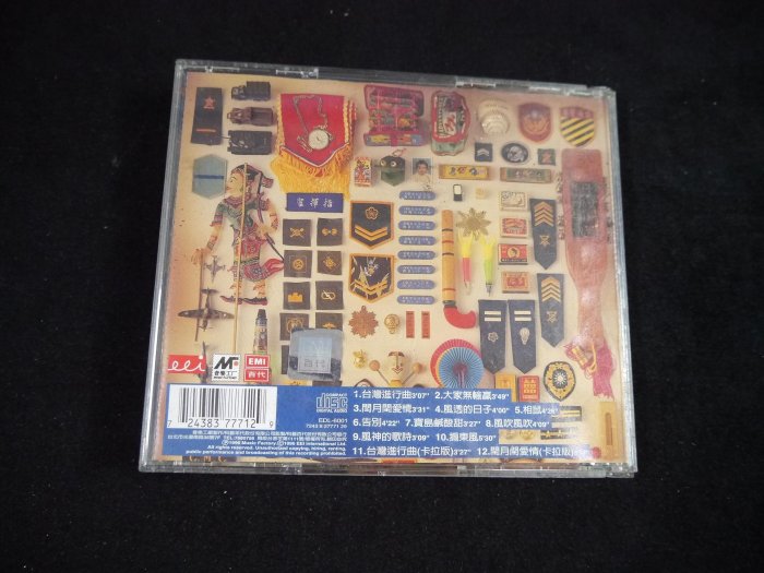 【阿輝の古物】CD_羅大佑與OK男女合唱團 寶島鹹酸甜_無IFPI_#E23_1元起標無底價 | Yahoo拍賣