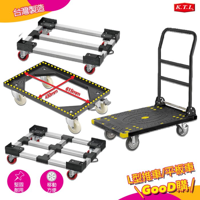 KTL 拖板車 KT-525 拖車 板車 平板車 拉貨車 收納車 烏龜車 搬運車 工作推車 置物車 工具車 台灣製造 | Yahoo拍賣