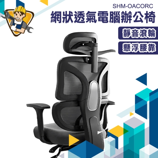 滑輪椅 電競椅子 護腰椅 升降椅 升降椅 人體工學椅 全網椅 辦公椅子 可躺電腦椅 旋轉椅 130-OACORC | 生活雜貨 | Yahoo購物中心