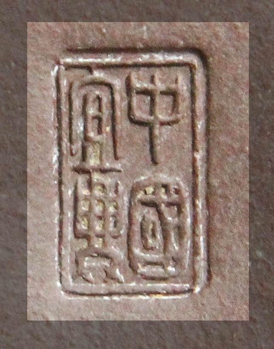 【桑園の】早期 中國宜興 紫砂壺 手繪水草金魚琺瑯彩 泡茶壺 茶壺 底款 K 7204 | Yahoo拍賣