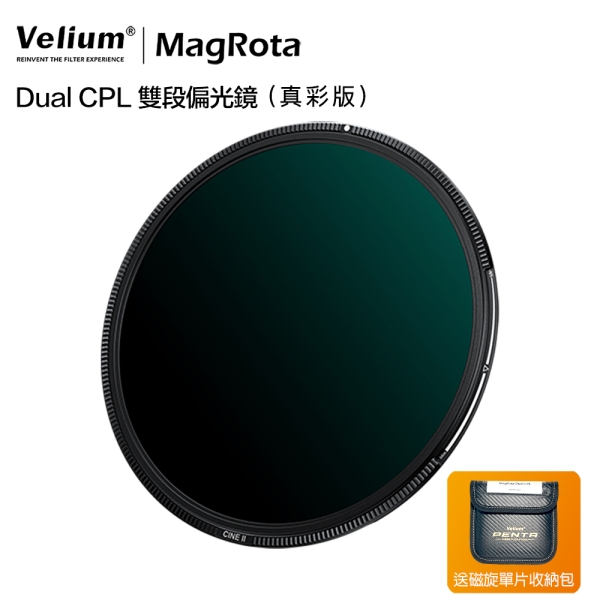Velium 銳麗瓏 MagRota Ture Color CPL 真彩專業版 偏光鏡 磁旋濾鏡系統 風景攝影 動態錄影 | 其他濾鏡 ...