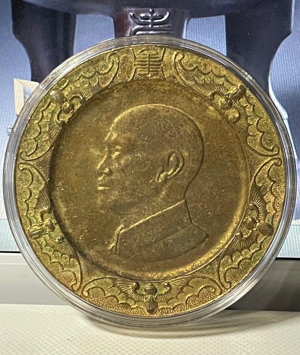 民國六十年國民黨中央委員會第一組敬贈之漆金銅合金大章，正面為蔣介石側面肖像，周圍環以五蝠拱壽，背面國徽圖案置中，忠黨愛國等字環於周邊…. | Yahoo拍賣