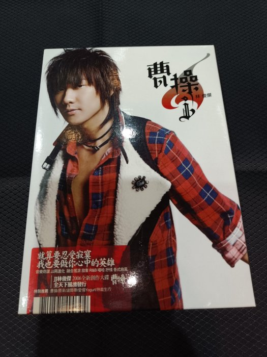 光碟/CD JJ 林俊傑 曹操專輯 附外紙盒 2006華宇/海蝶/豐華發行 | Yahoo拍賣