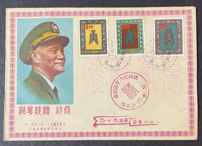 【週日21:00】59~P66~台灣51年儲金郵票套票首日封、 | Yahoo拍賣