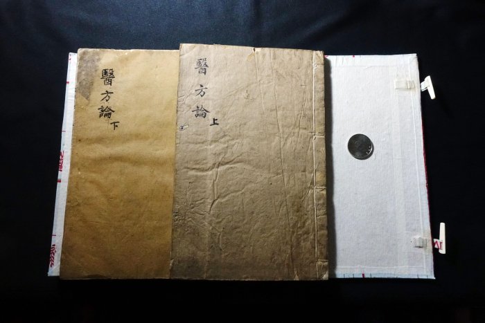 清代古籍 光緒丁丑年(1877年) 醫方論 醫學書籍 萬綠山民題檢 2冊全 附書函 書況如圖 有部分蟲蛀 書2 0607 | Yahoo拍賣