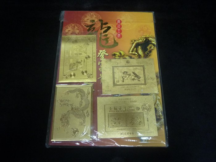 【阿輝の古物】台灣郵票_壬辰龍年2012新年郵票_中華郵政_#E03 | Yahoo拍賣