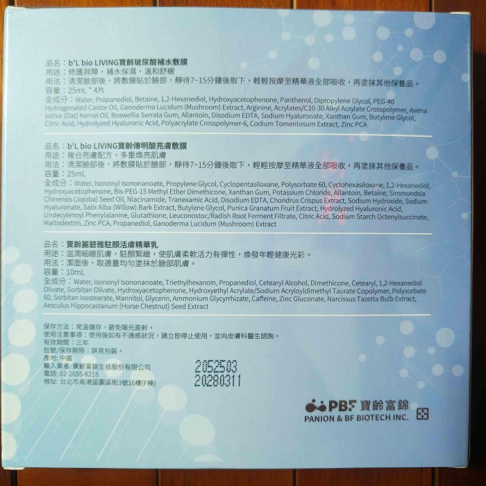 【za5858】寶齡股東會紀念品-寶齡富錦敷膜組(Bn6) | Yahoo拍賣