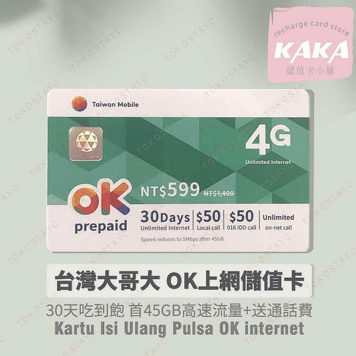 台哥大儲值卡的價格推薦 - 2025年8月 | 比價比個夠BigGo