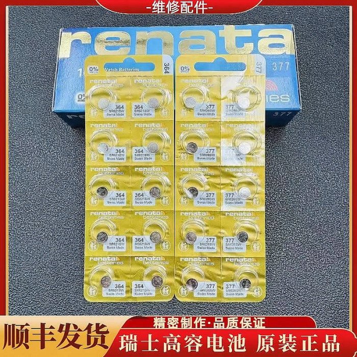 390 renata的價格推薦 - 2025年8月 | 比價比個夠BigGo