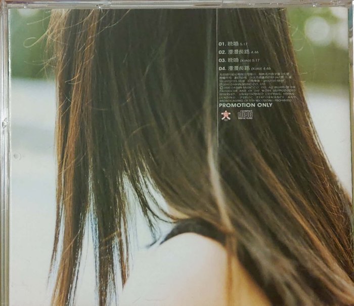 台語巨星(經典優惠方案) -江蕙一個紅蛋CD+晚婚EP | Yahoo拍賣