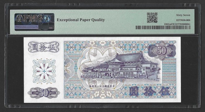 【週日21:00】68~S134~台鈔61年50元 BBBBB PMG 67EPQ | Yahoo拍賣