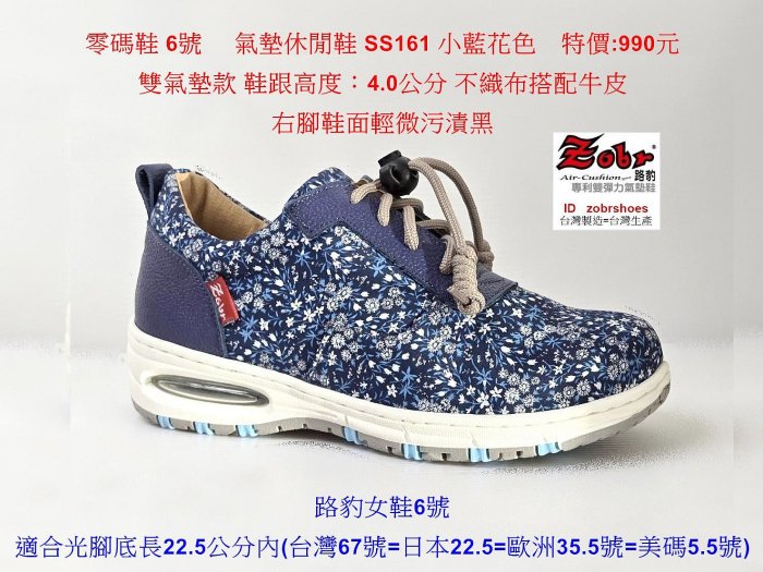 零碼鞋 6號 Zobr 路豹 女款 牛皮氣墊休閒鞋 SS161 小藍花色 鞋帶款 特價:990元 雙氣墊款 右腳鞋面輕微污漬黑 | Yahoo拍賣