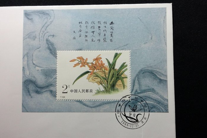 大陸 T129蘭花小全張及套票4全 首日封 上品1組 郵25 0617 | Yahoo拍賣