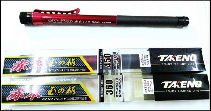 POKEE 赤木 360玉之柄 磯玉柄 超小繼附腰掛(尚有450賣場)~豪福釣具小舖~[Haofoo] | Yahoo拍賣