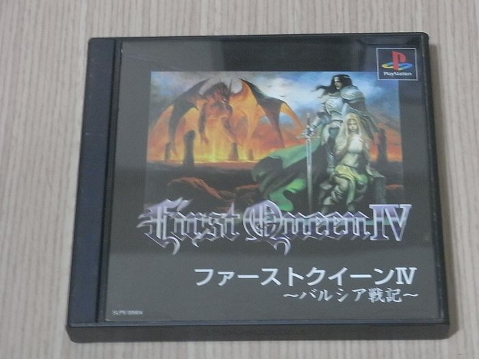 【小蕙館】PS1＞ FIRST QUEEN 4 魔域傳說4 波斯戰記 (純日版) 有側標 | Yahoo拍賣