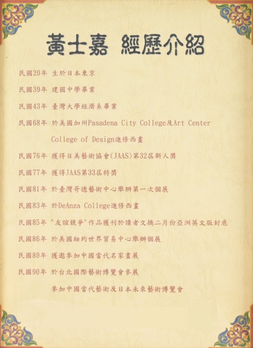 《玖隆蕭松和 挖寶網L》木框 黃士嘉 2003 長城秋望 萬里長城 風景油畫 藝術品擺飾 (10712) | Yahoo拍賣