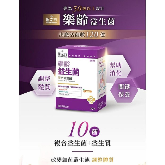 【台塑生醫】樂齡益生菌(30包入/盒) 5盒/組+送益生菌PLUS隨身包x1 | Yahoo拍賣