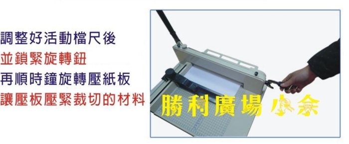 A4厚層切紙機 裁紙機 切紙機 V-888 切書機 電子書掃描 美工 設計 辦公室 專用 勝利廣場 小余 | Yahoo拍賣