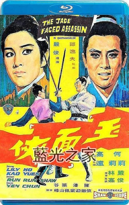 【藍光電影】玉面俠 / 絕代雙驕 / The Jade Faced Assassin（1971） | Yahoo拍賣