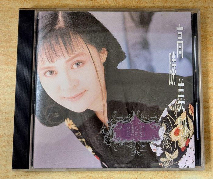 CD~~高勝美~~哭砂~~無IFPI | Yahoo拍賣
