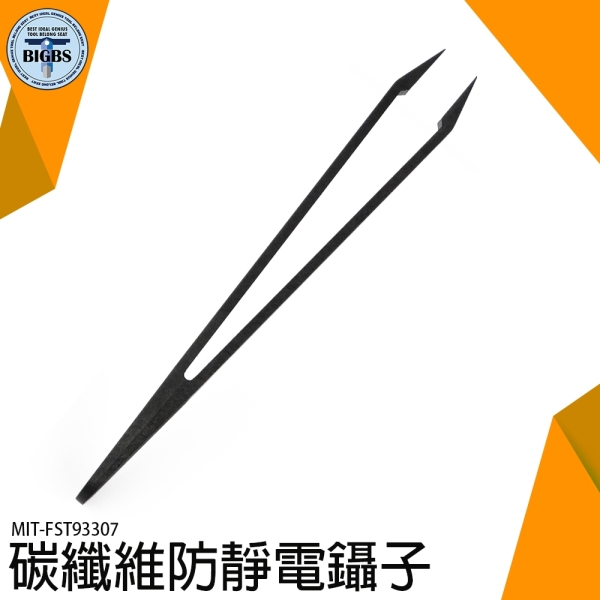 《利器五金》碳纖維防靜電鑷子 大尖頭 防磁 抗靜電 多款多用途 MIT-FST93307 精密防靜電鑷子 小鑷子 | 生活雜貨 | Yahoo購物中心