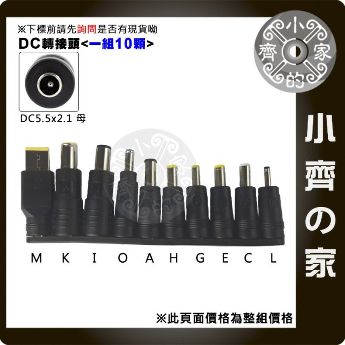 十顆 變壓器 筆電 維修 電源 轉接頭 DC帶針 4.5mm 5.0mm 6.0mm 7.4mm 8.0mm 小齊的家 | Yahoo拍賣