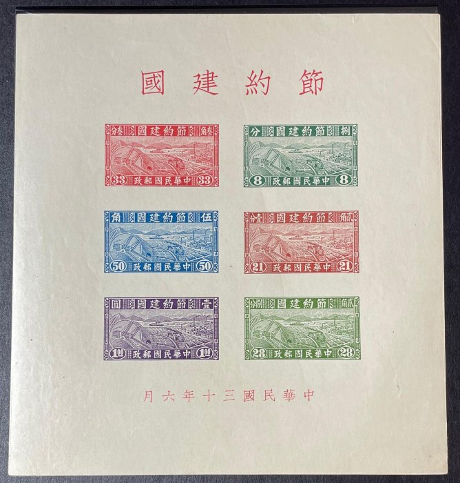 【週日21:00】63~P102~節約建國小全張, 如圖 | Yahoo拍賣