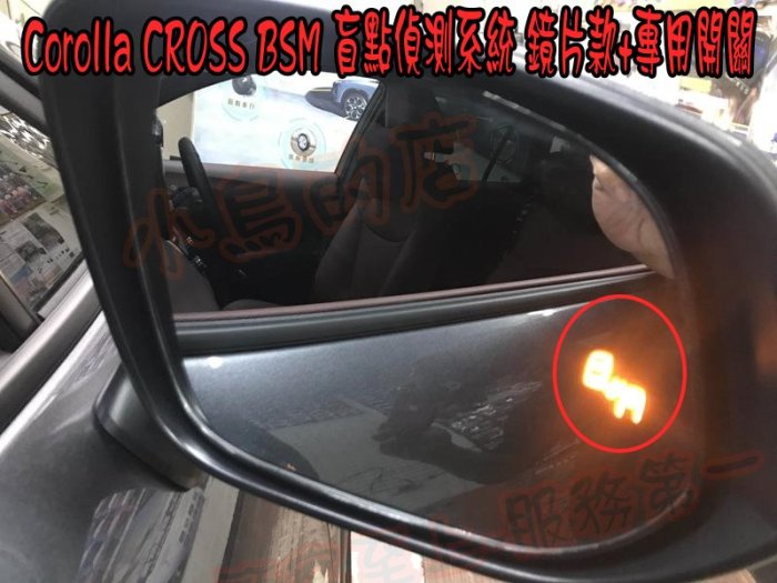 【小鳥的店】豐田 2021-24 Corolla CROSS BSM 專用款 盲點偵測系統 替換式鏡片 免鑽孔 | Yahoo拍賣