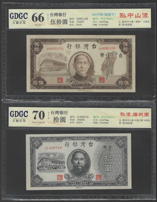 【週日21:00】50~S60~老台幣12張大全 公藏66-70EPQ | Yahoo拍賣