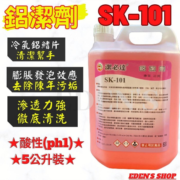 sk 101 鋁潔劑的價格推薦 - 2025年9月 | 比價比個夠BigGo