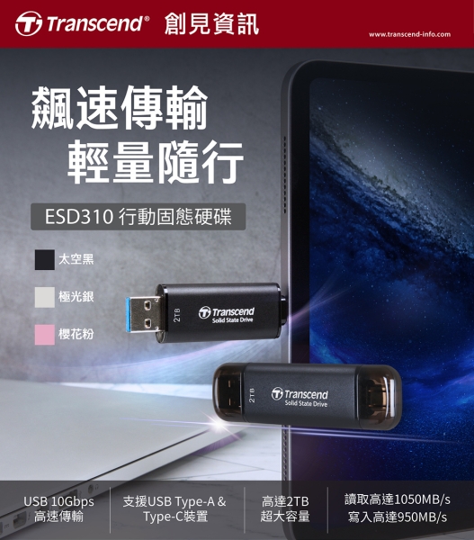 Transcend 創見 ESD310 1TB 行動固態硬碟 | 960G以上外接SSD | Yahoo購物中心