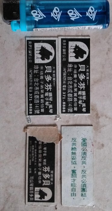 [寶島福利社]早期台北市公共汽車管理處(卡式普通車票）4張現況賣中耿車R08 | Yahoo拍賣