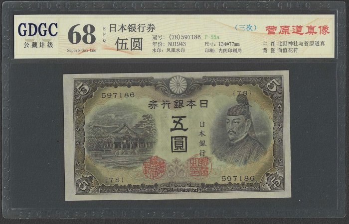 【週日21:00】52~U76~日本銀行券伍圓 公藏68EPQ | Yahoo拍賣