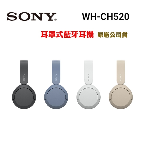 SONY WH-CH520 耳罩式藍牙耳機 原廠公司貨 | SONY | Yahoo購物中心