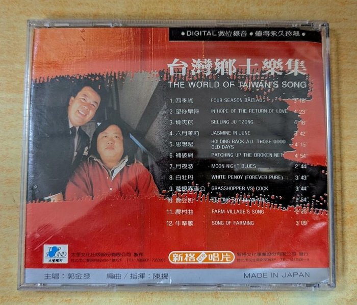 CD~~(日本MT2B1+版) 郭金發~~台灣鄉土樂集/四季謠~~無IFPI | Yahoo拍賣