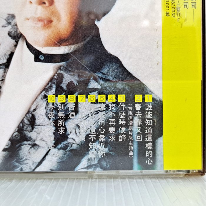 [ 南方 ] CD 謝雷 苦酒滿杯 榮星唱片發行 名冠唱片製作 非複刻版 Z3 | Yahoo拍賣