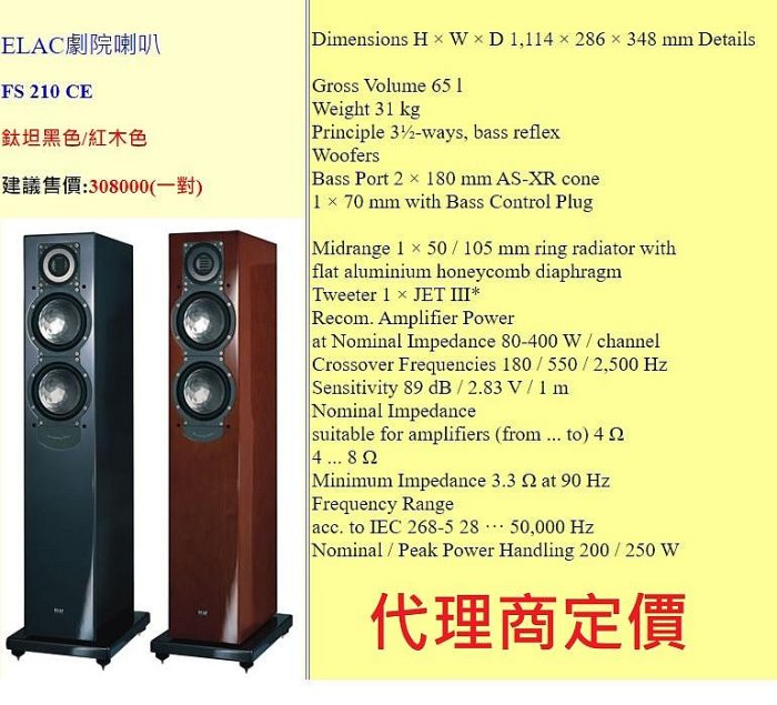 德國ELAC FS-210 CE((80周年))Annlversarv系列 | Yahoo拍賣