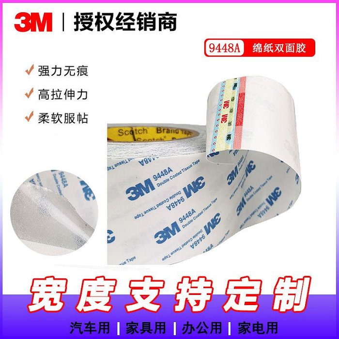 3M-9448A的價格推薦 - 2025年10月 | 比價比個夠BigGo