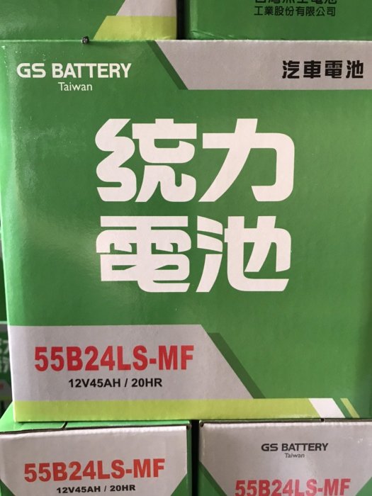 統力 電池 55b24rs的價格推薦 - 2025年8月 | 比價比個夠BigGo