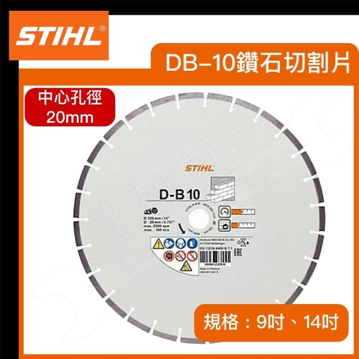 【達利商城】德國 STIHL 14"水泥鋸片 DB-10 鑽石鋸片 切石片 TS420 TS700 用 08350907040 | Yahoo拍賣